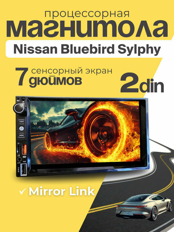 Автомагнитола