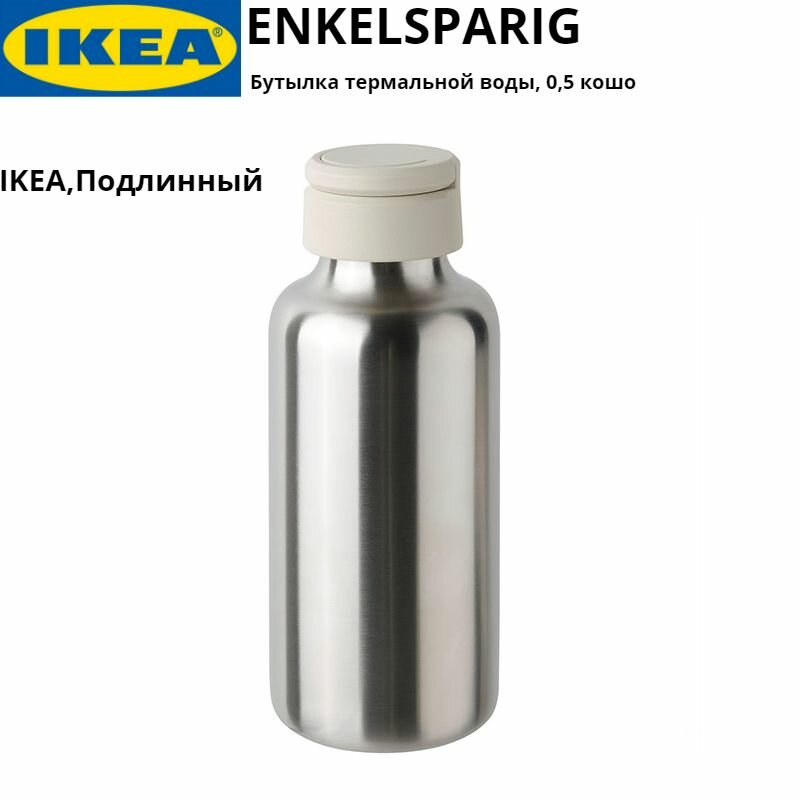 IKEA подстаканник , ENKELSPARIG черный, 0,5л