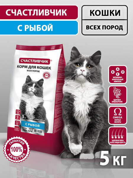 Счастливчик 5 кг корм для кошек всех пород с рыбой