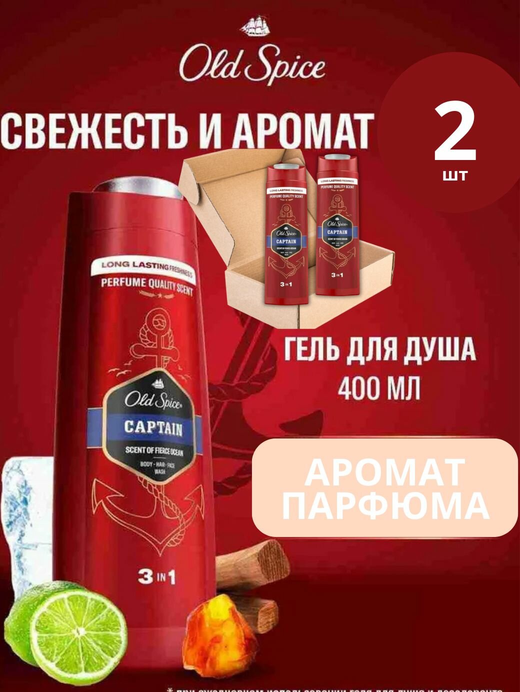 OLD SPICE мужской гель для душа + шампунь Captain , 400 мл х 2шт