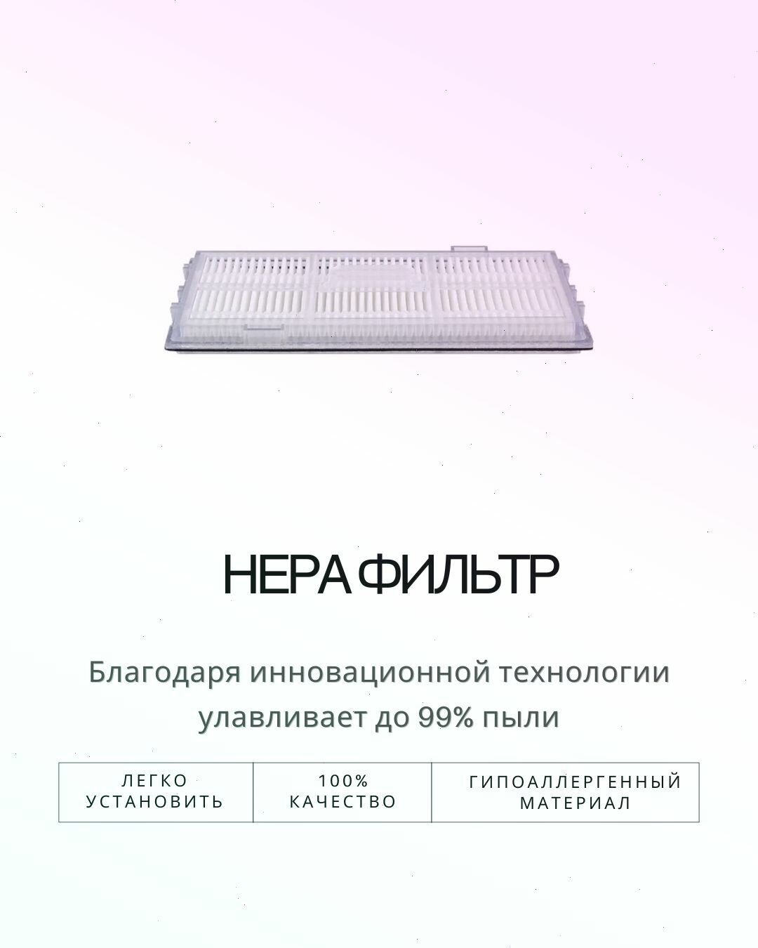 HEPA фильтр для Roborock S7Max, S7MaxV, T7S Plus