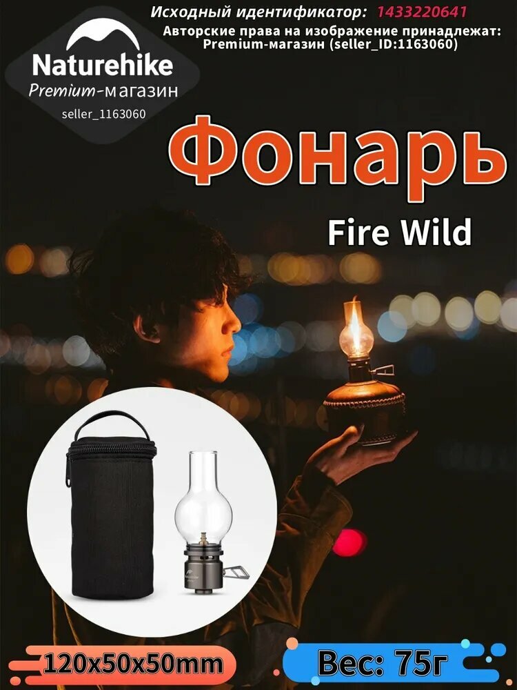 KNOW EASY-Газовый фонарь для кемпинга Naturehike Wild - Fire Wild NH21ZM006