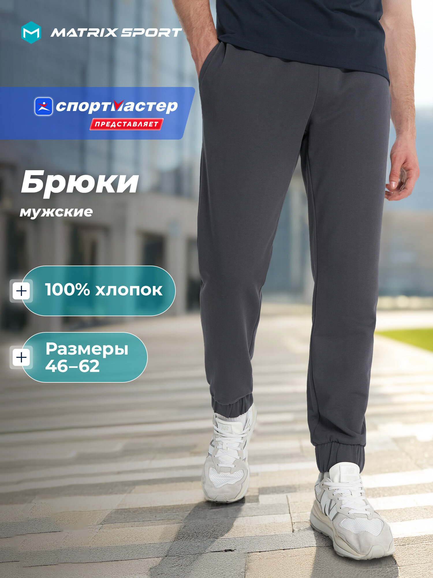 Брюки джоггеры MSM Knitted Pants