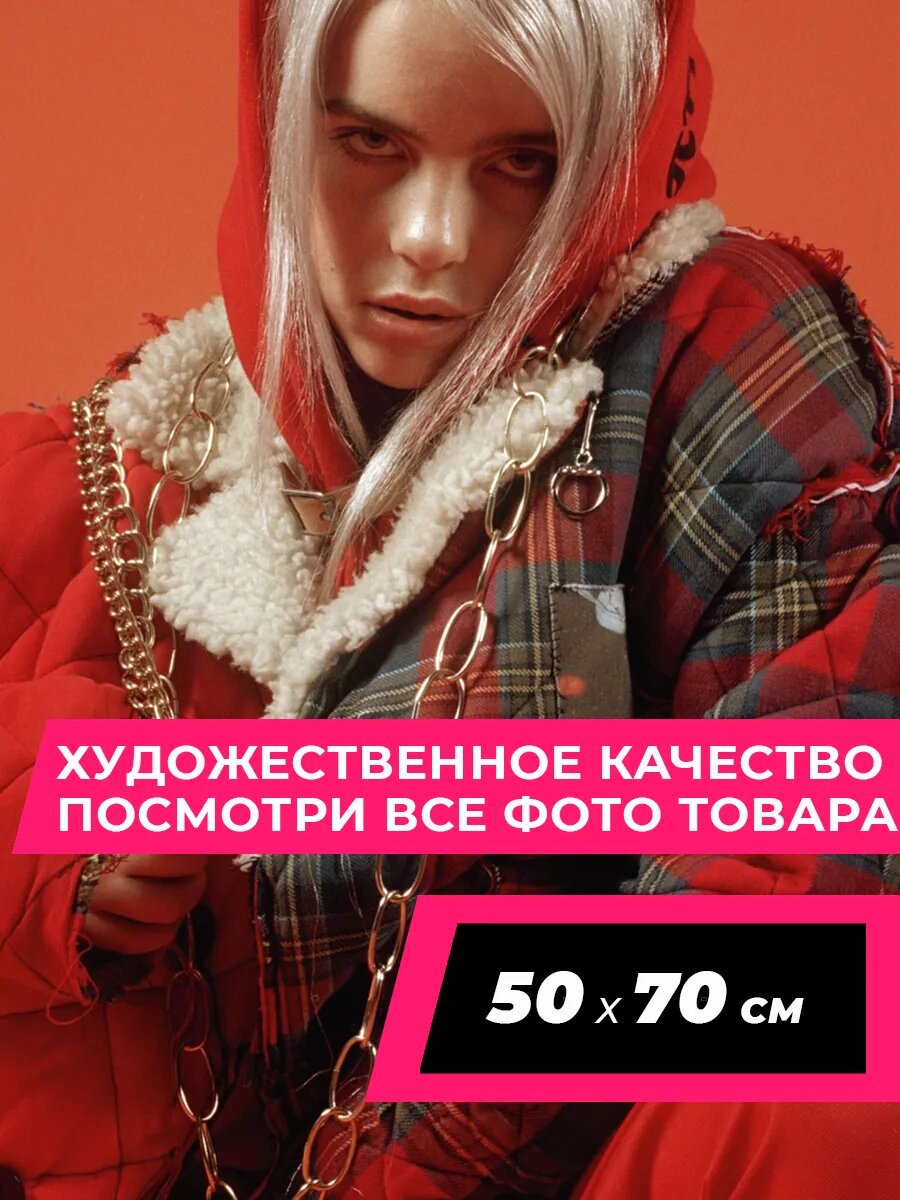 Постер Билли Айлиш на стену 11 Billie Eilish 50 на 70, матовая фотобумага премиум качества