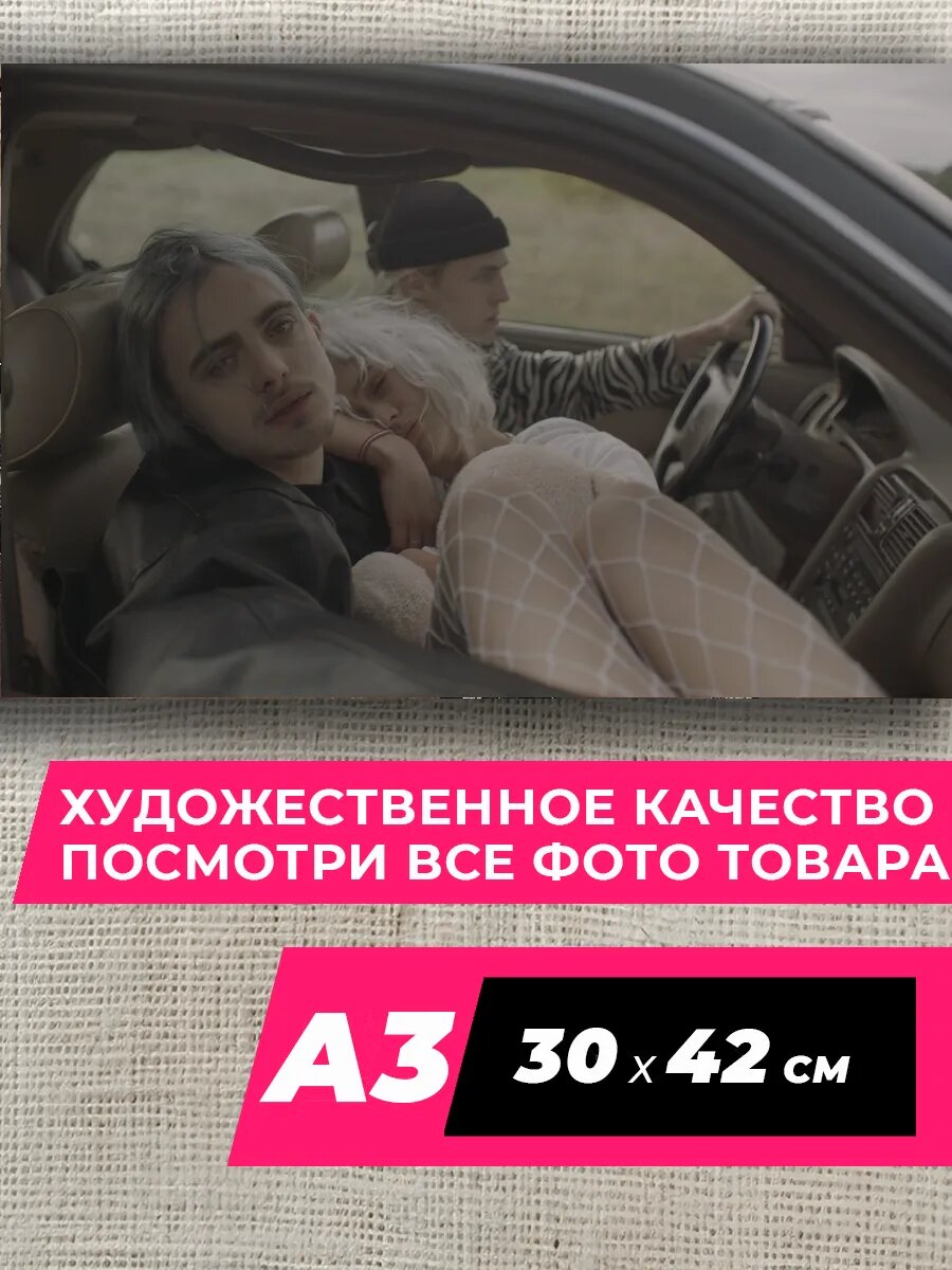 Постер Пошлая Молли на стену 23 Poshlaya Molly A3, матовая фотобумага премиум качества