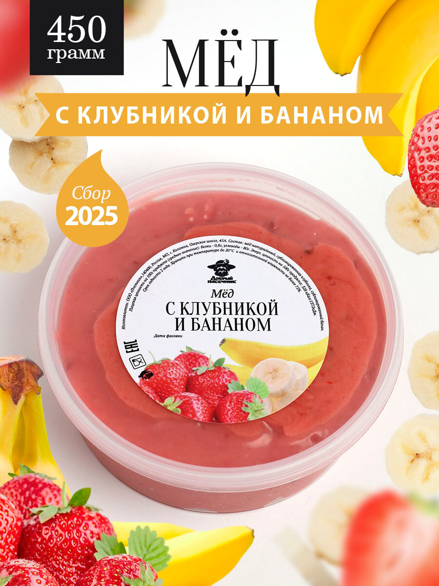 Мед с клубникой и бананом 450 г, вкусные подарки, полезные подарки