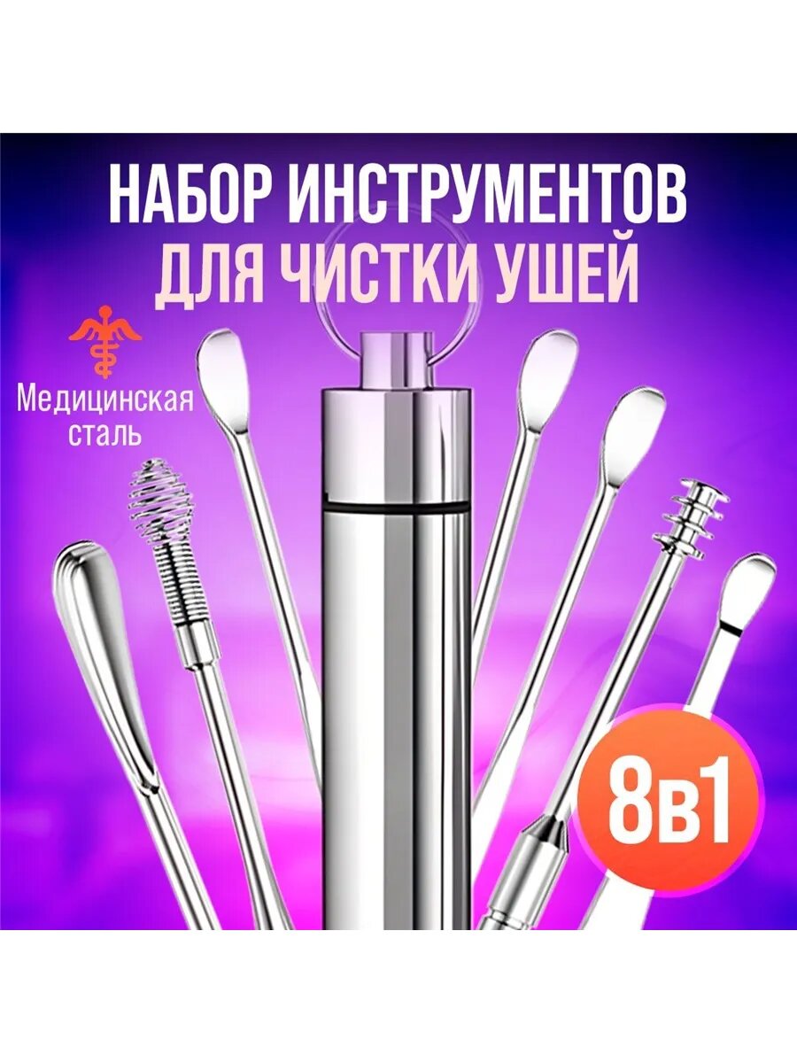 Инструмент для чистки ушей и носа, 1 шт.