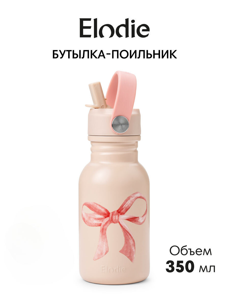 Поильник Elodie 350 мл 1 шт.