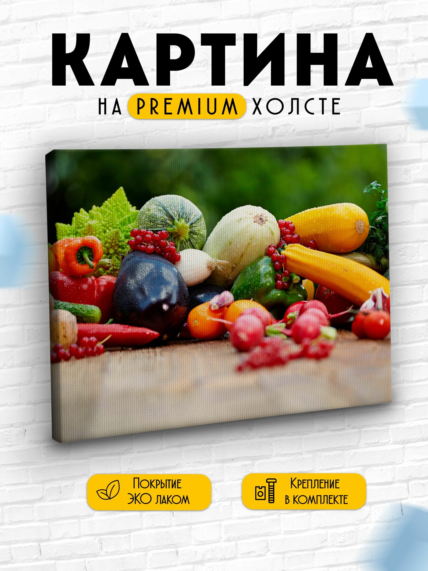 Картина на холсте, осенний набор овощей и фруктов, картина на холсте на кухню