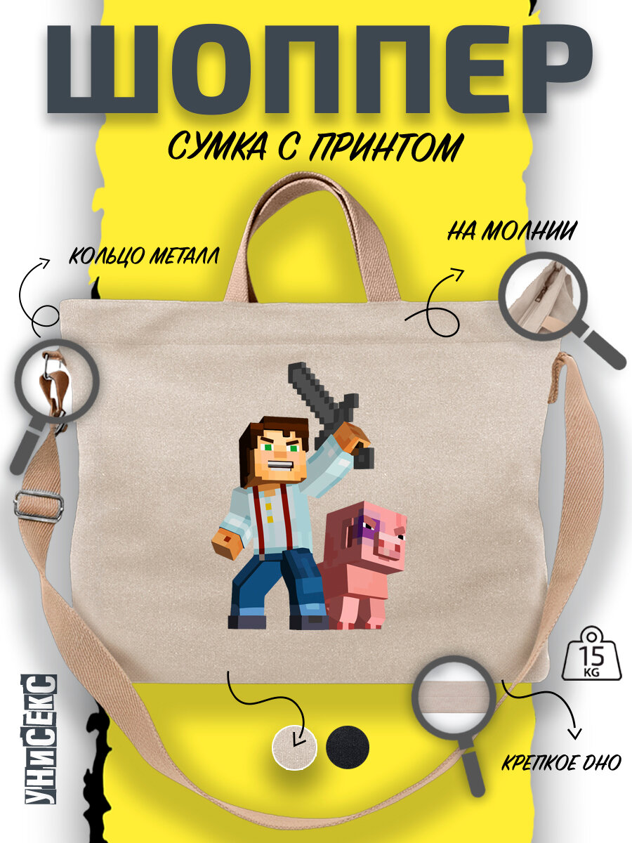 Сумка  шоппер y2k через плечо Minecraft Майнкрафт