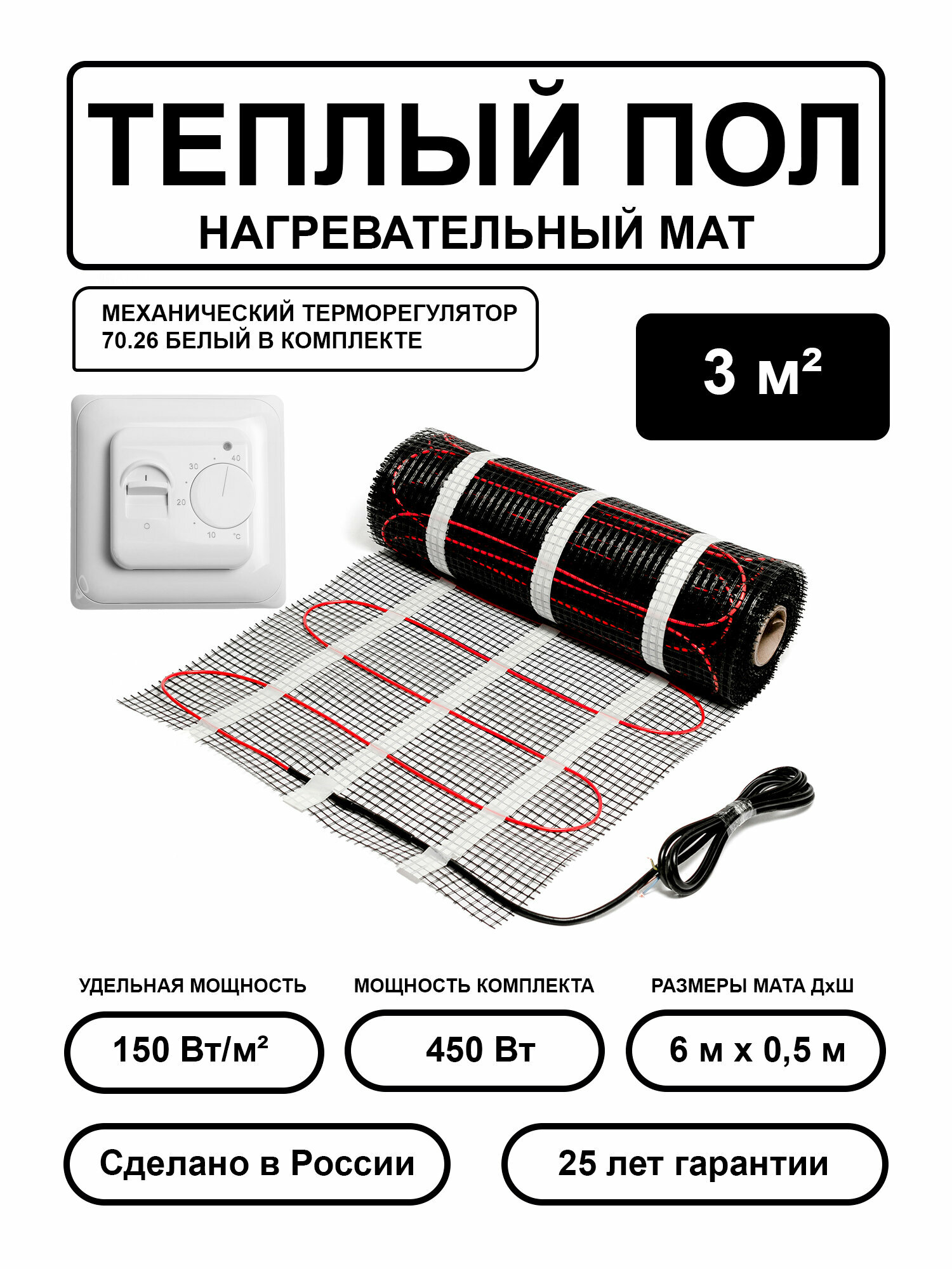 Теплый пол электрический под плитку 3,0 м2 с терморегулятором механическим белым, 150 Вт/м2, нагревательный мат