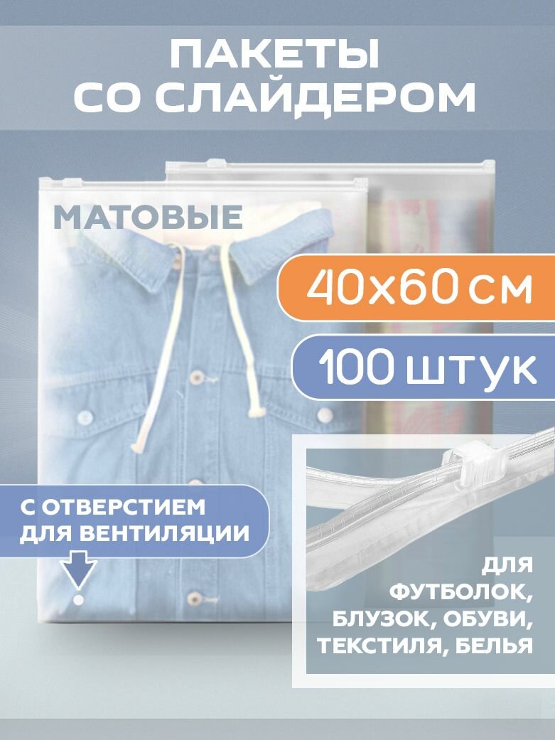Зип пакеты с бегунком матовые 400х600 мм 50 мкм, 100 штук