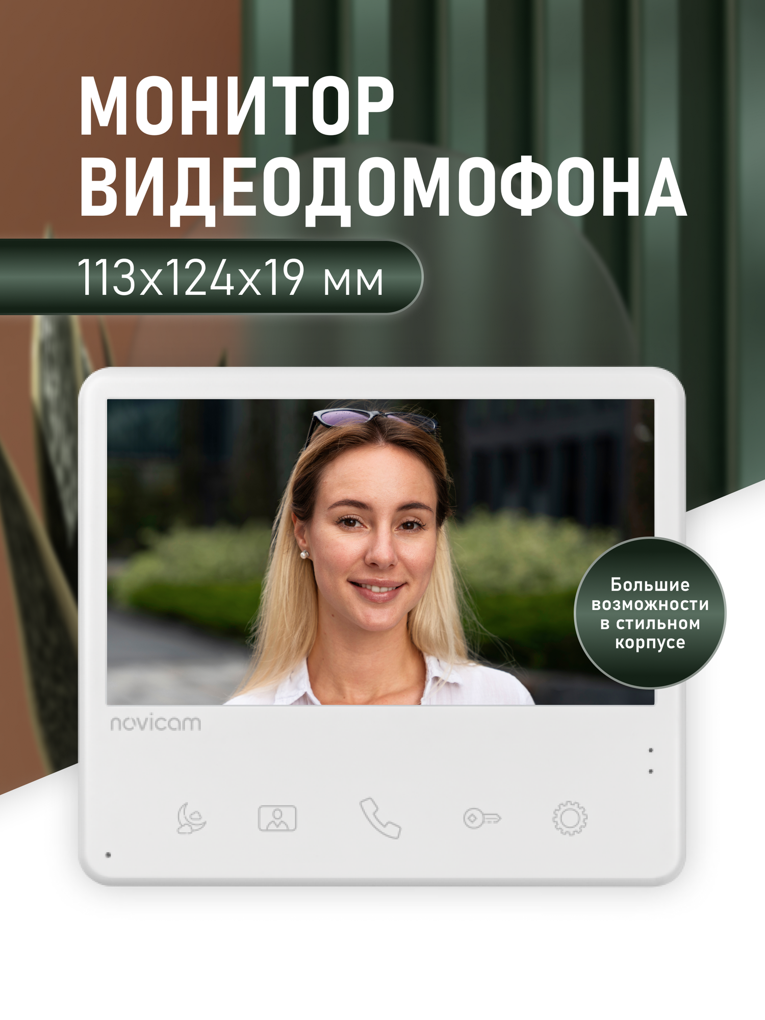 Видеодомофон для дома, офиса, квартиры Novicam UNIT 7 FHD: дисплей 7", сенсорные кнопки, поддержка карты памяти