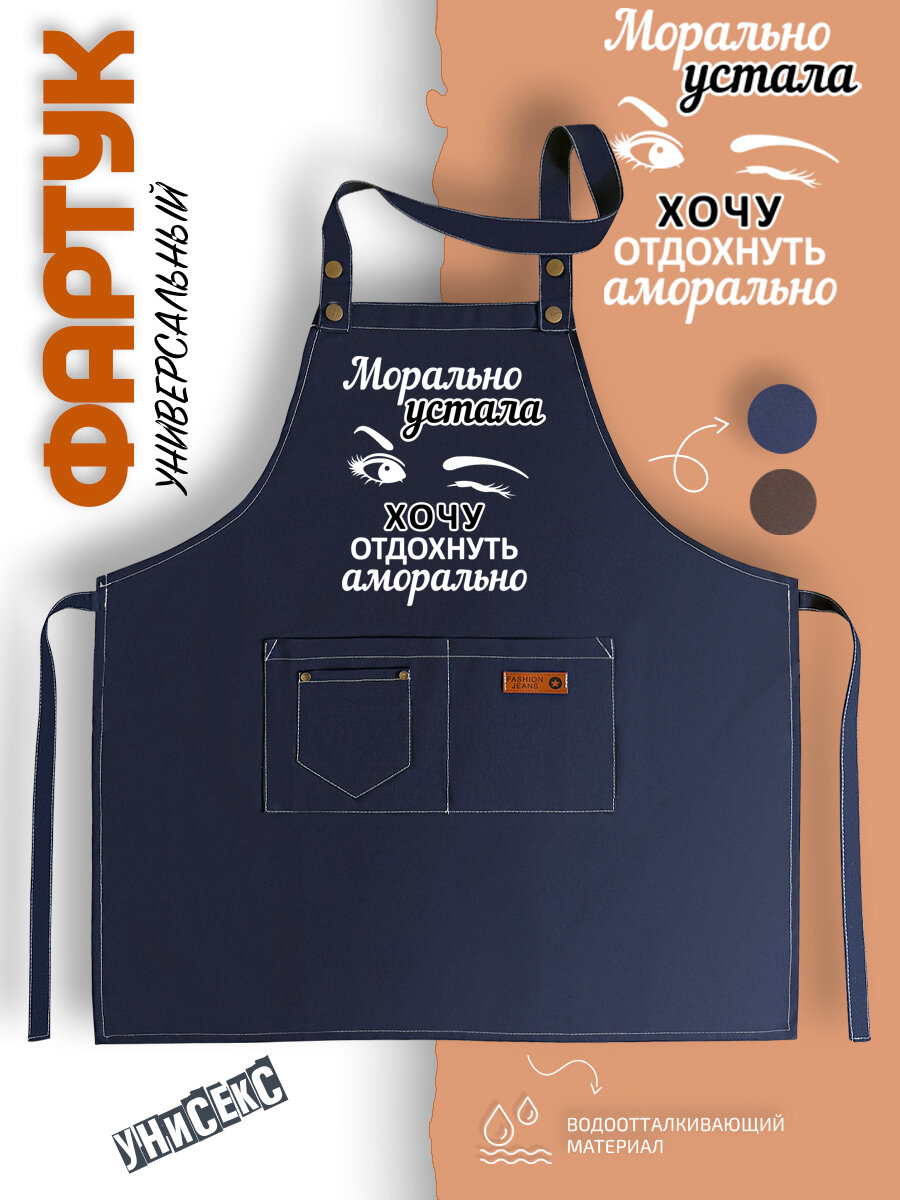 Фартук кухонный с надписью устала хочу отдохнуть универсальный с принтом поварской
