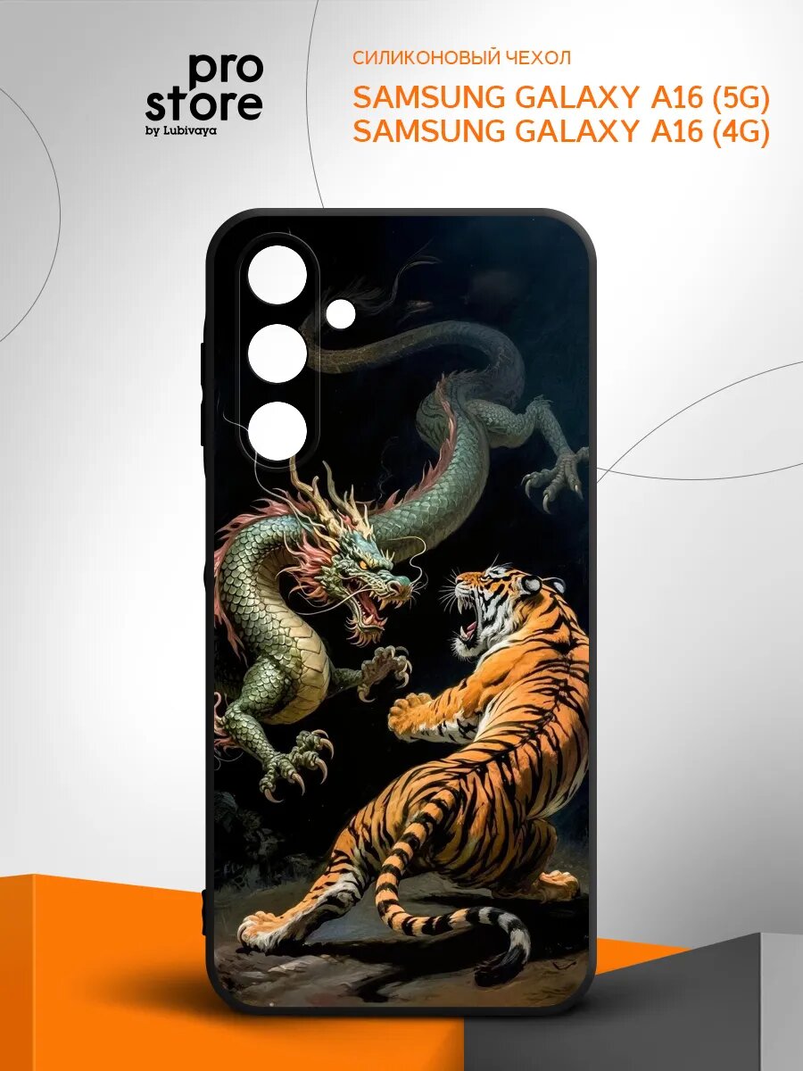 Чехол на Samsung Galaxy A16 (5G/4G), Самсунг Галакси А16 (5G/4G), силикон, накладка, с принтом