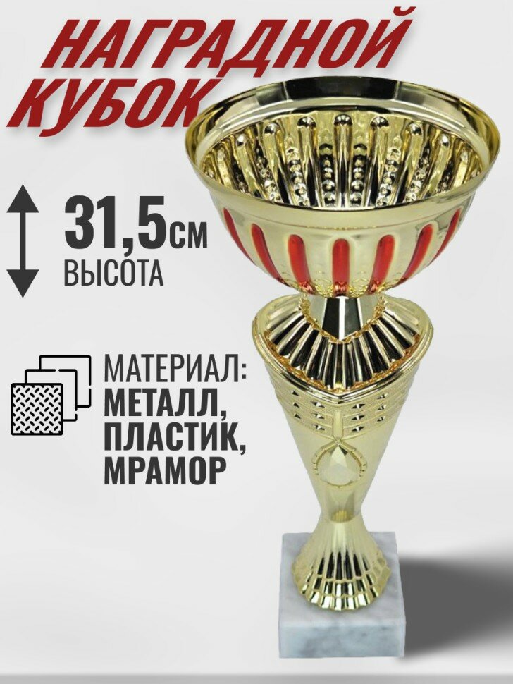 Кубок наградной на каменной подставке (высота 31.5 см)