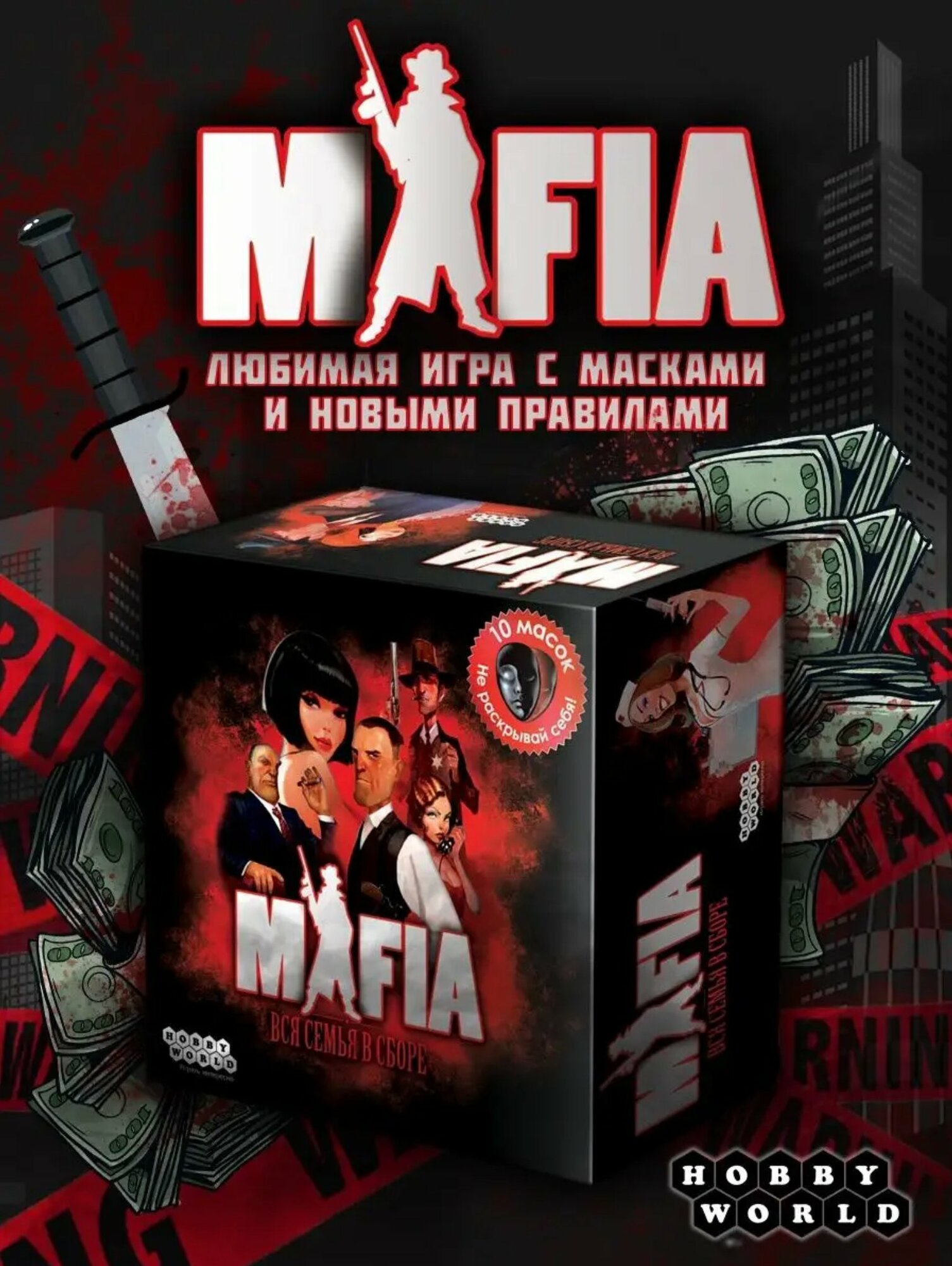 Настольная игра Мафия, с масками, для отдыха с друзьями, Mafia Pro: 10 ...