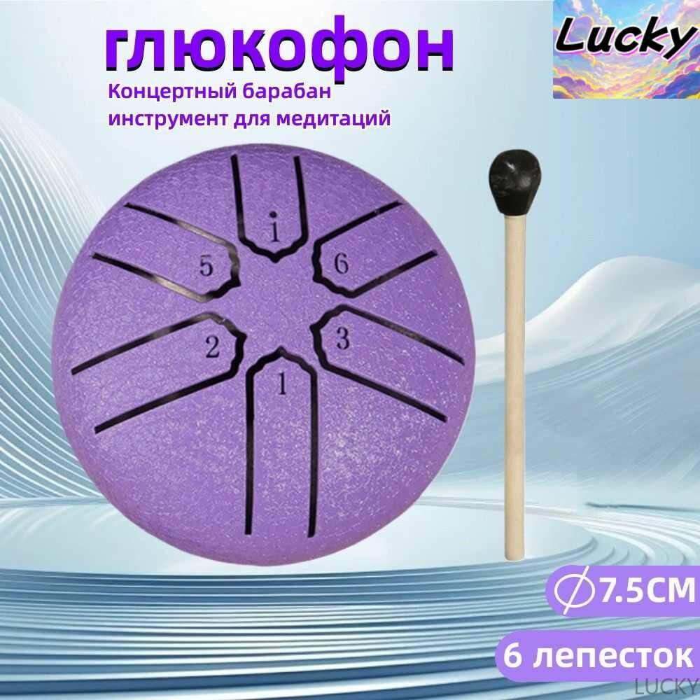Глюкофон , внешний стальной барабан для языка, для медитации йоги 3 дюйма, 6 нот lucky