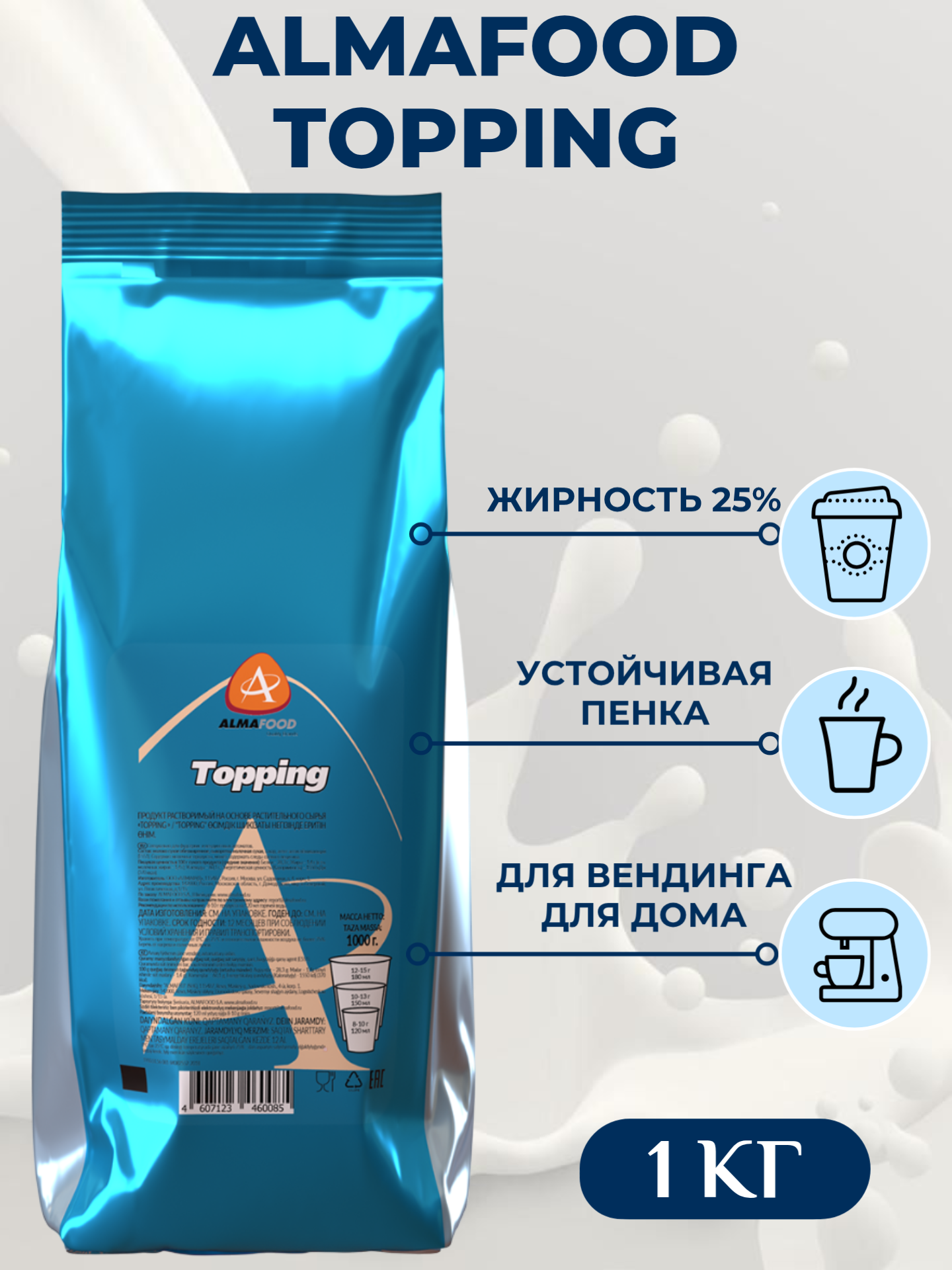 Сухие сливки AlmaFood Topping, для вендинговых кофемашин, органический продукт, 1кг