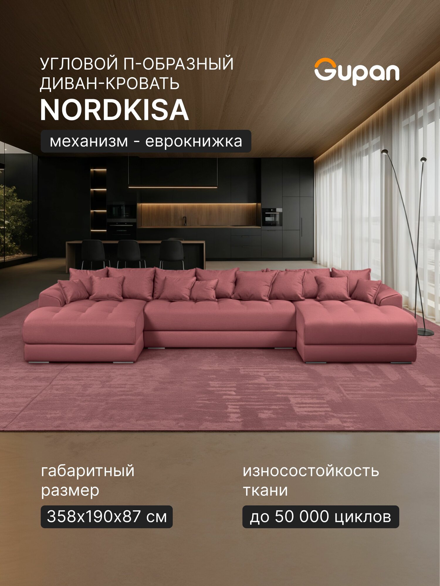 Диван модульный П-образный Gupan Nordkisa / Нордкиса Велюр Амиго Розовый, диван раскладной, механизм еврокнижка, беспружинный, с ящиком для белья, в гостиную, лофт