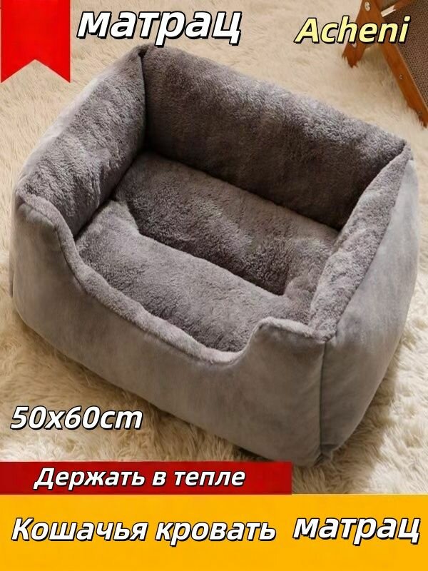 Матрас "Кошачий сон", мягкий, съемный чехол, для кошек и собак, 60х50х15 см