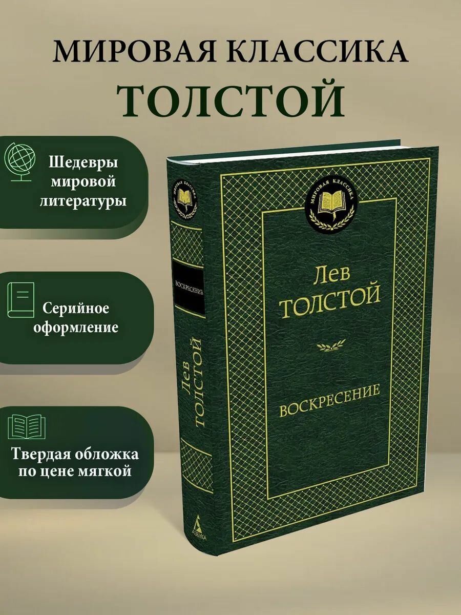 Воскресение