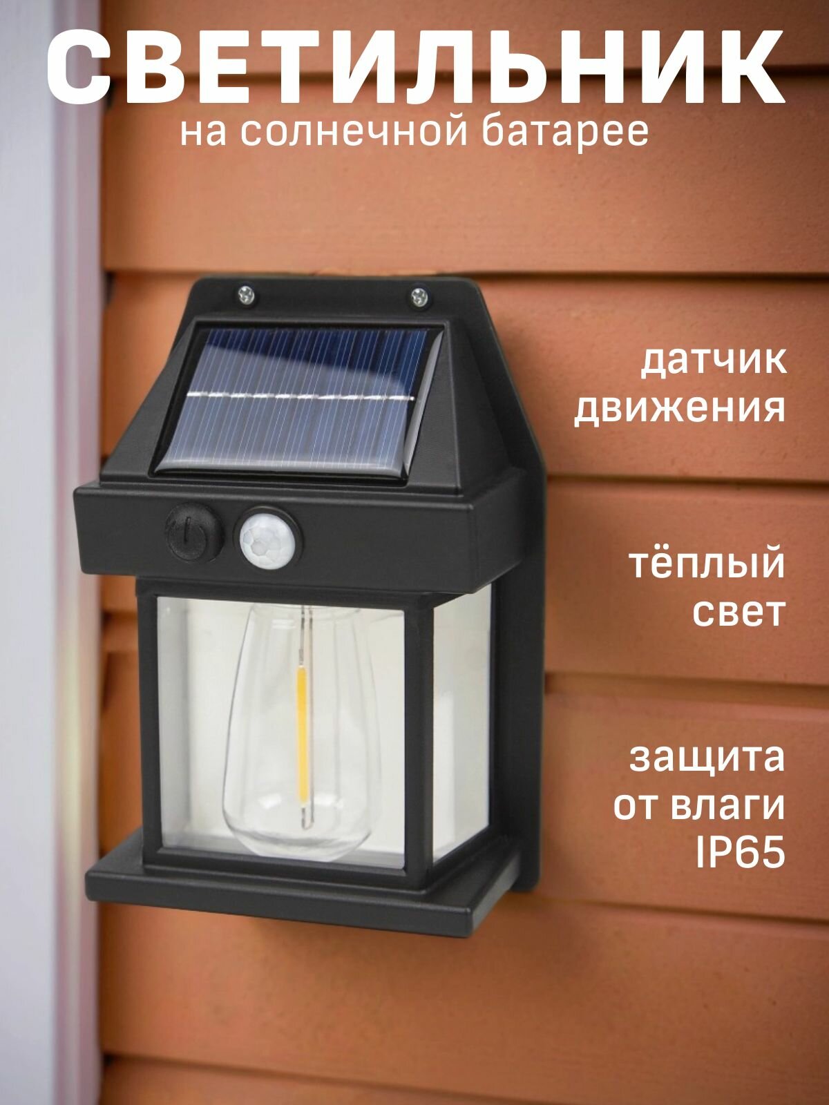 Светильник уличный с датчиком движения, беспроводной прожектор для дома Maple Lamp, WL-154-SUN