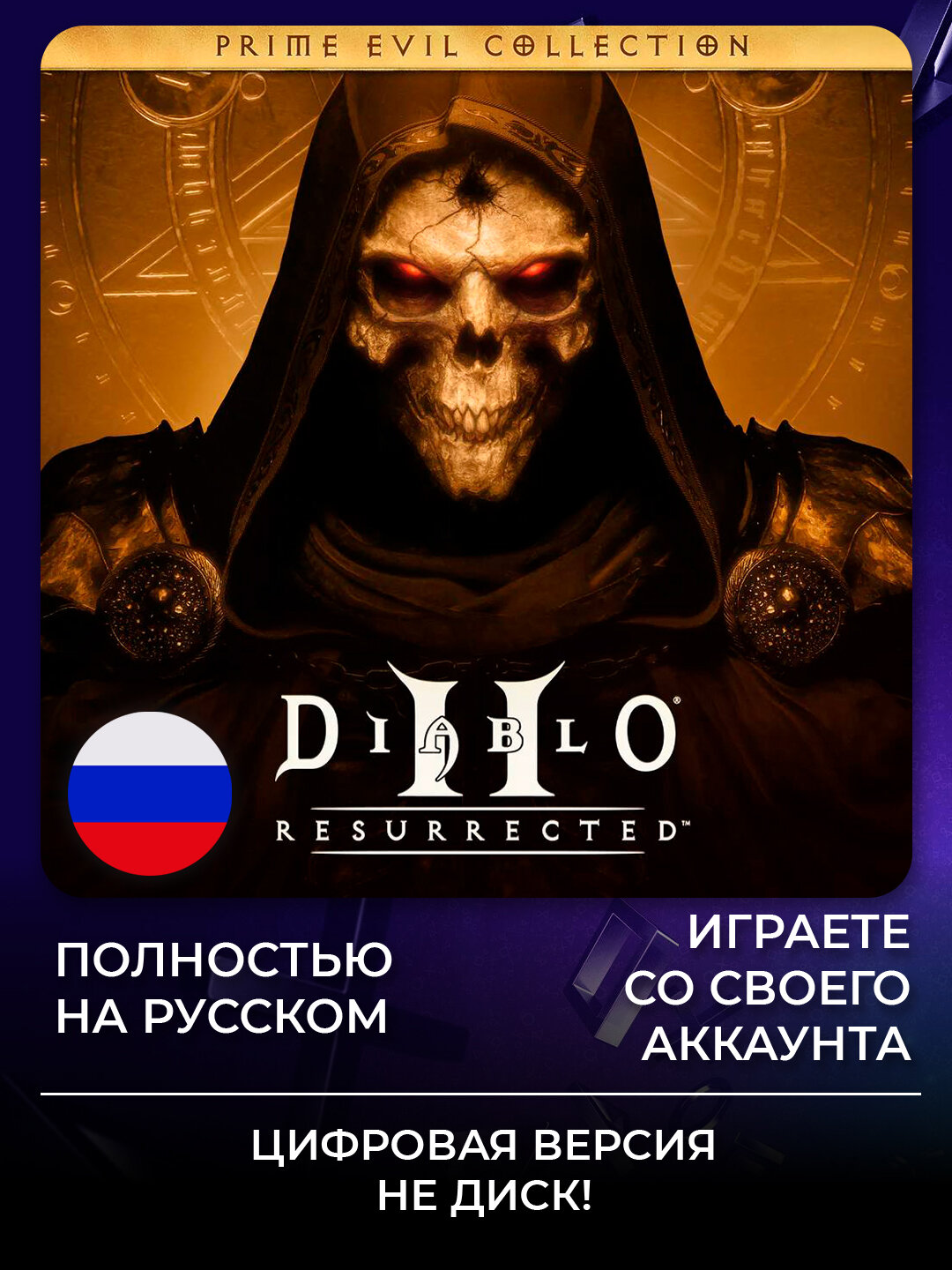 Набор игр Prime Evil Collection (Diablo 2 и 3) для PlayStation PS4, PS5