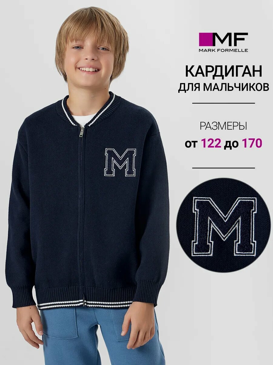 Кардиган для мальчиков