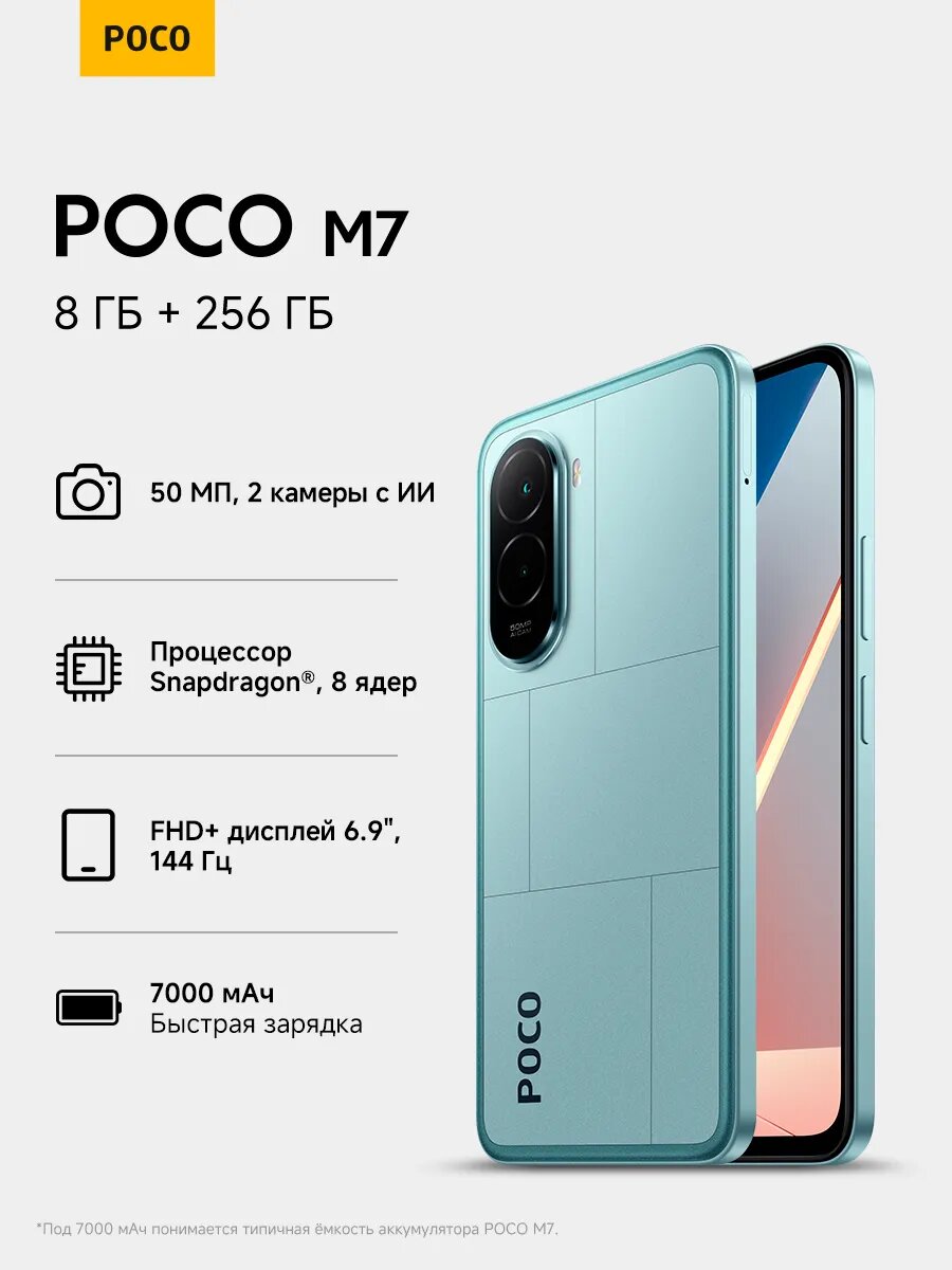 Смартфон POCO M7 RU 8+256 Blue