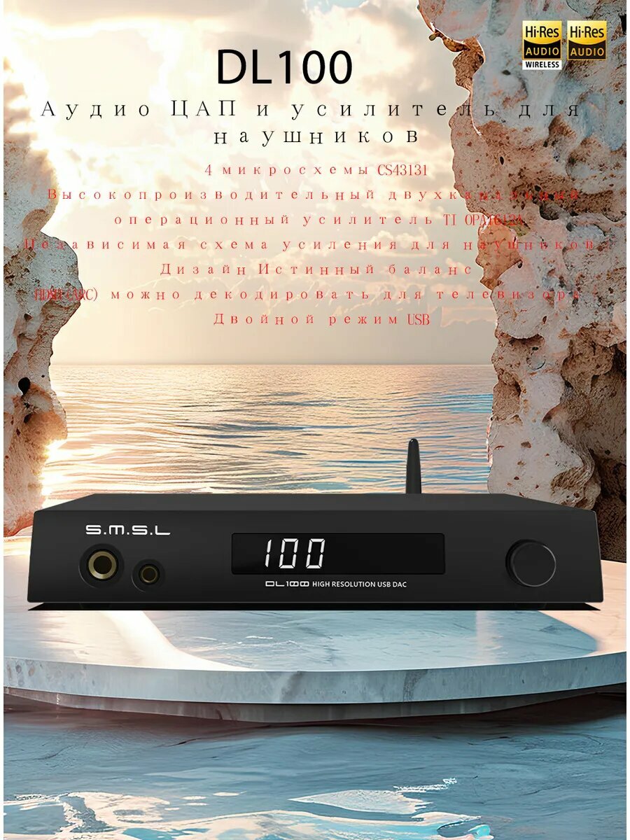 SMSL DL100 DAC High-End Hi-Fi усилитель