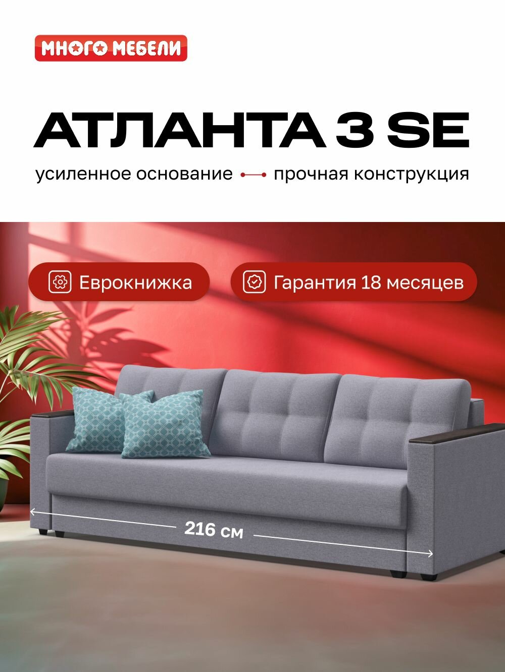 Диван-кровать с ящиком для хранения Атланта, еврокнижка, рогожка Malmo платина, 216x98x86 см