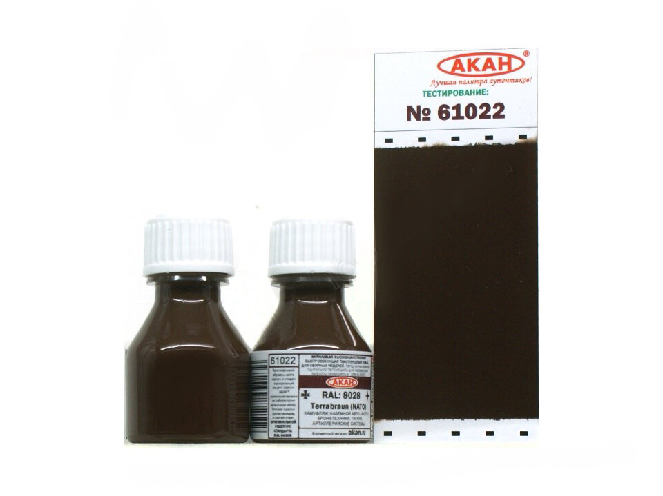 61022 акан Германия RAL: 8028 Коричневый земляной (Terrabraun), 10 мл.