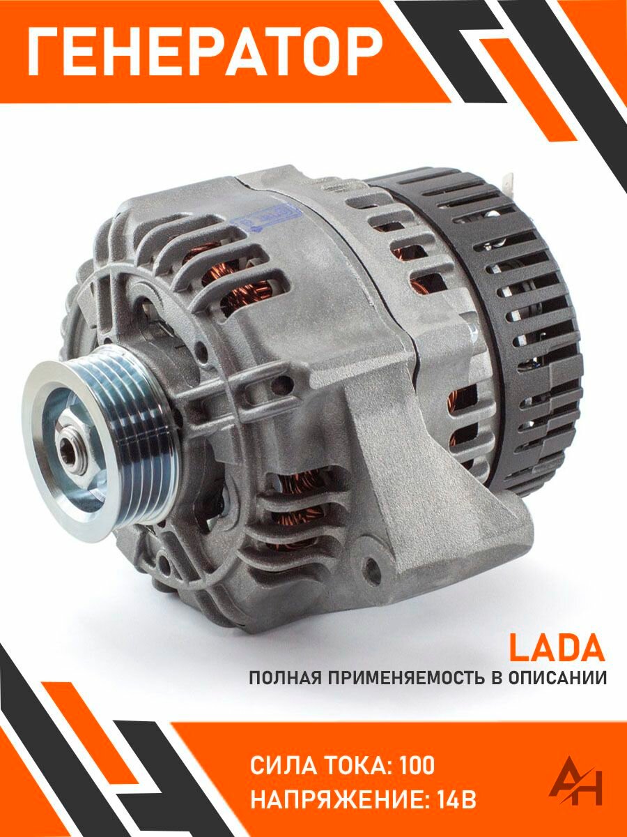 Генератор ВАЗ 2123 Chevy Niva 14/100 ELTRA 5112.3771-10 Т