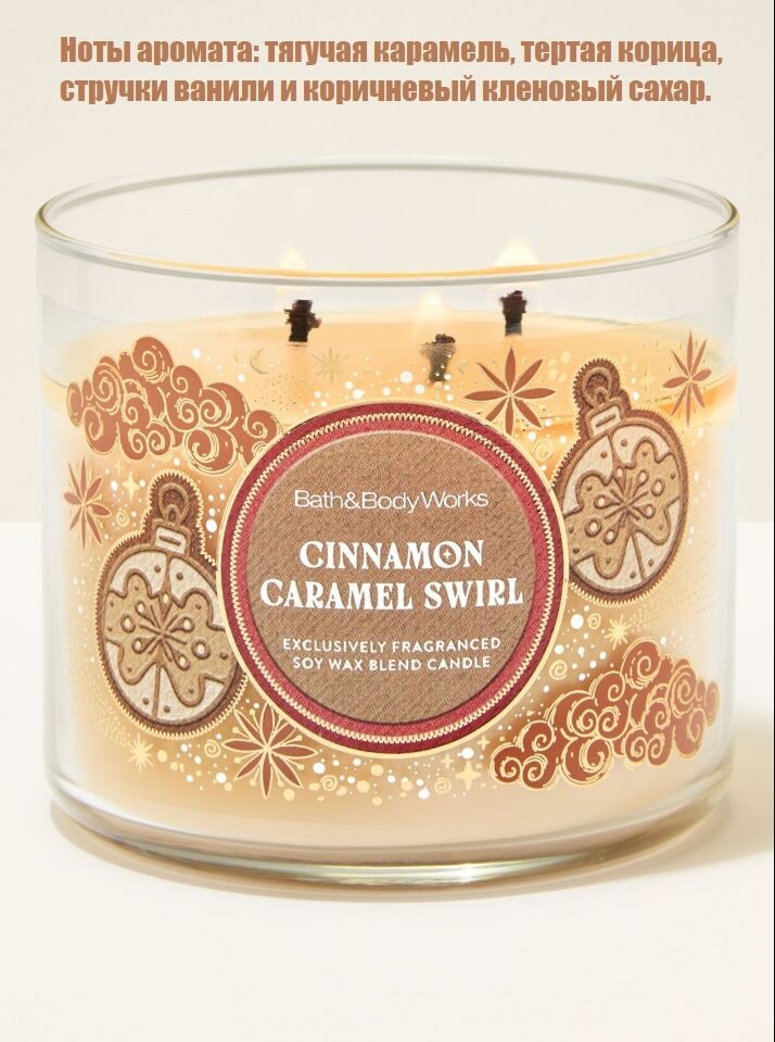 Bath and Body Works свеча ароматическая с 3-мя фитилями Cinnamon Caramel Swirl (411 грамм)