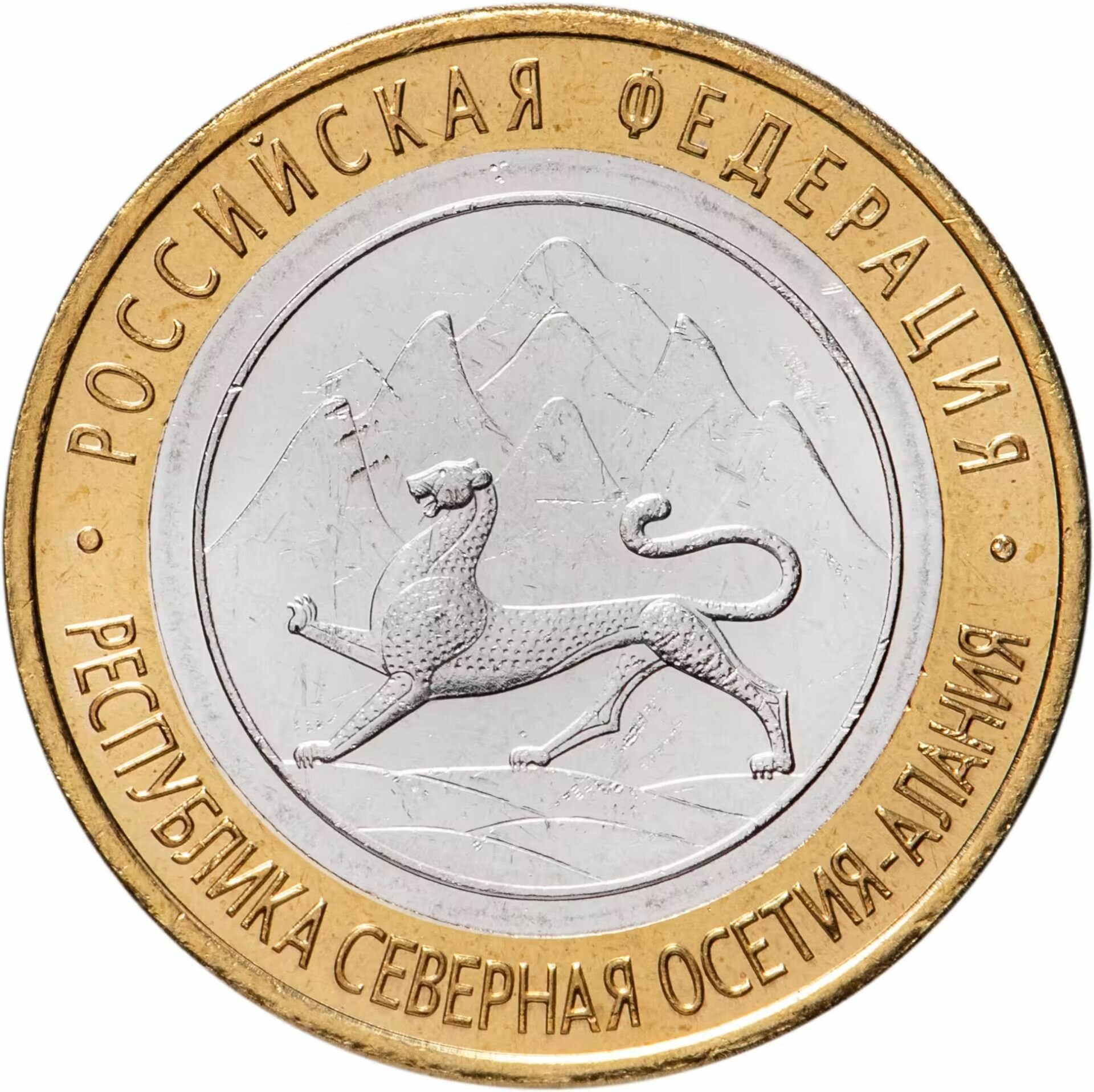 10 рублей 2013 Республика Северная Осетия-Алания СПМД, РФ, UNC