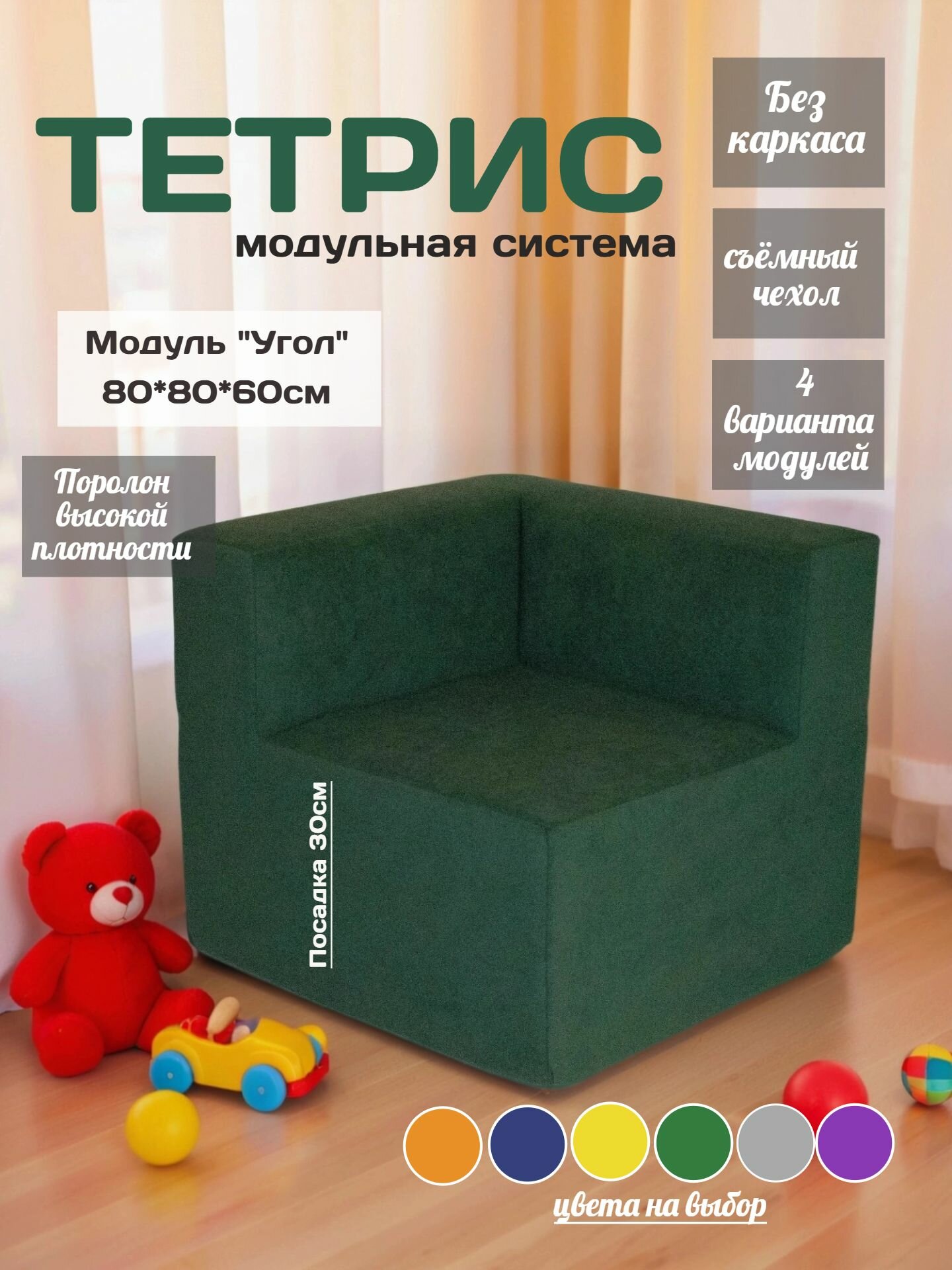 Диван бескаркасный угловой Тетрис 30 модульный 80х80х60 см со съемным чехлом велюр, изумрудный
