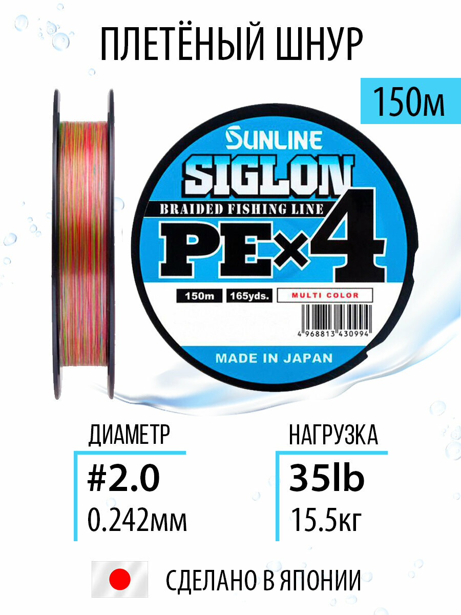 Шнур рыболовный плетёный Sunline SIGLON PEx4 Multi Color 150m #2.0/35lb для спиннинговой ловли