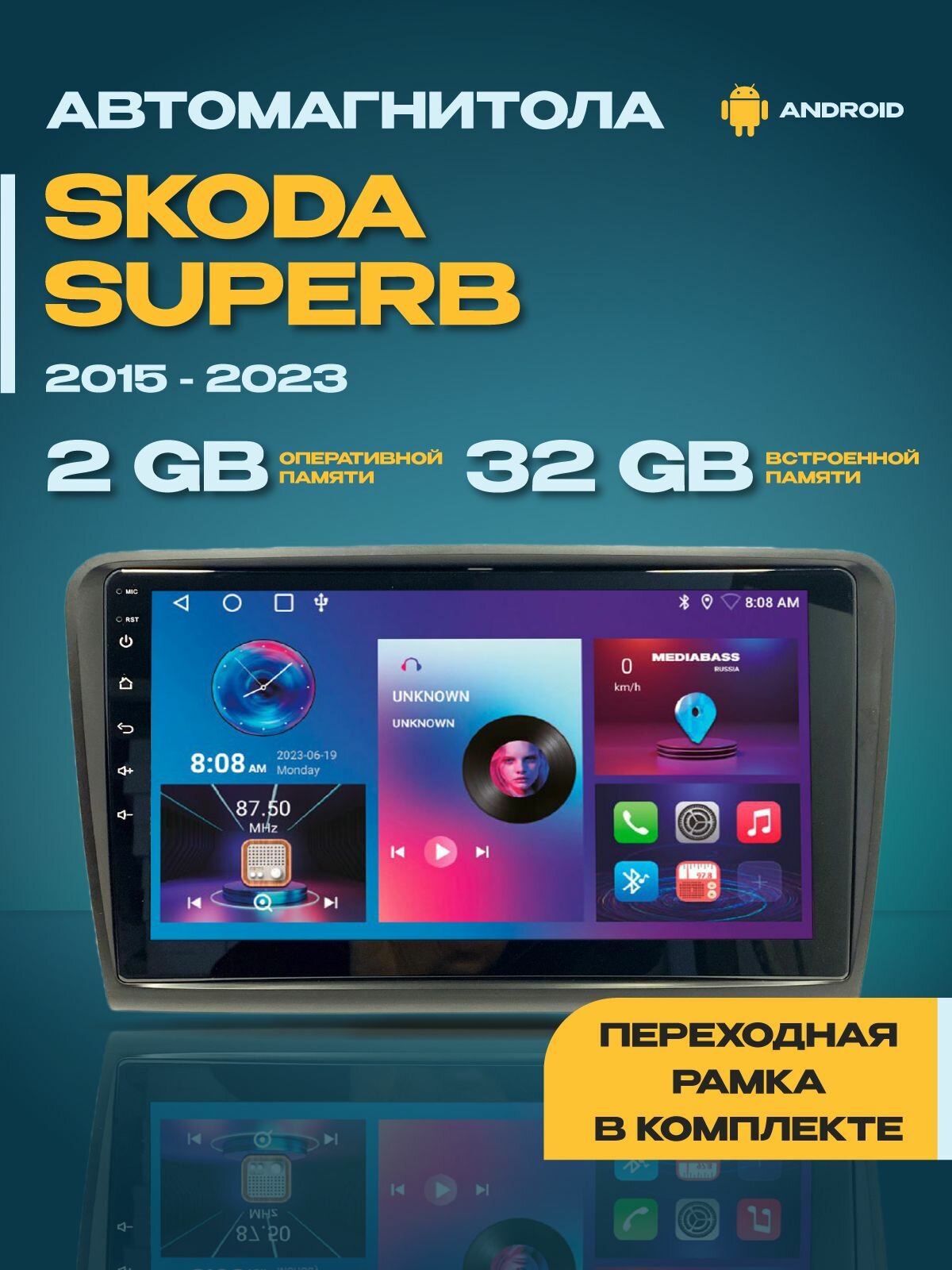 Андроид магнитола Skoda SuperB 2015+, 2/32GB, Шкода СуперБ + Переходная рамка