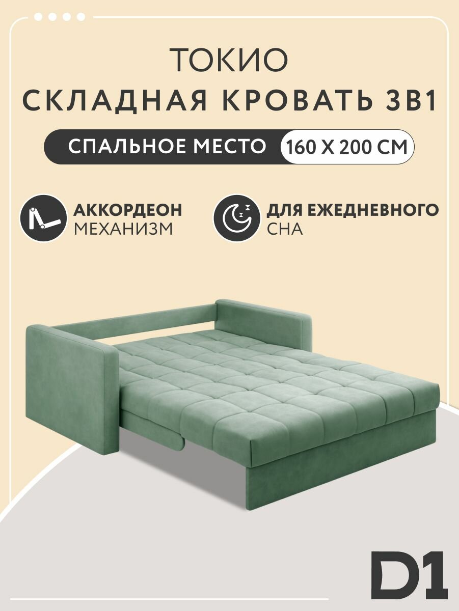 Складная кровать 3в1 диван прямой с подлокотниками Токио D1 160 см ППУ на металлокаркасе, велюр, мятный