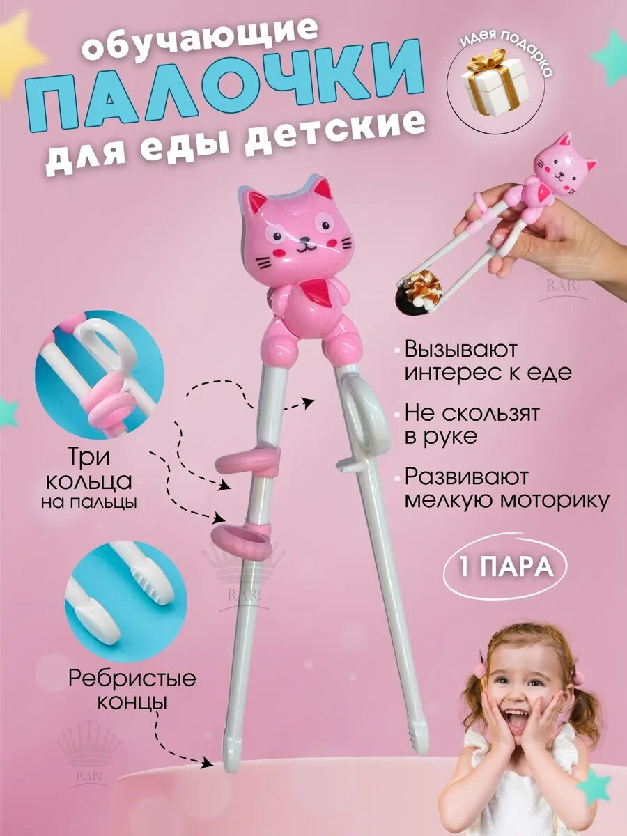 Палочки для еды детские многоразовые обучающие китайские для роллов суши