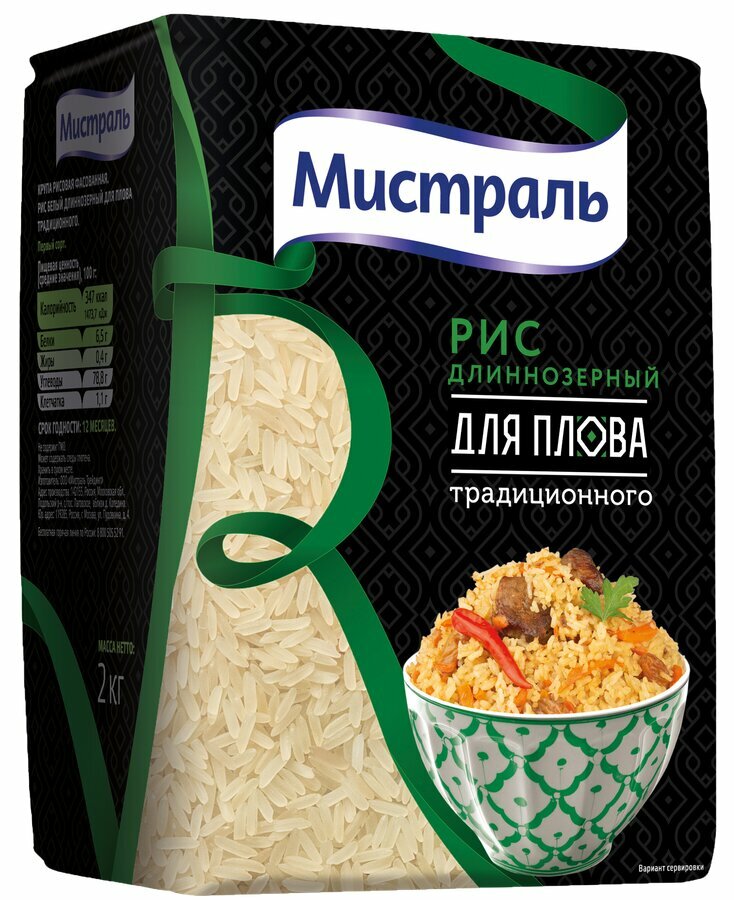 Рис мистраль Длиннозерный д/плова традиционного (Россия) 2кг x 3 упаковки