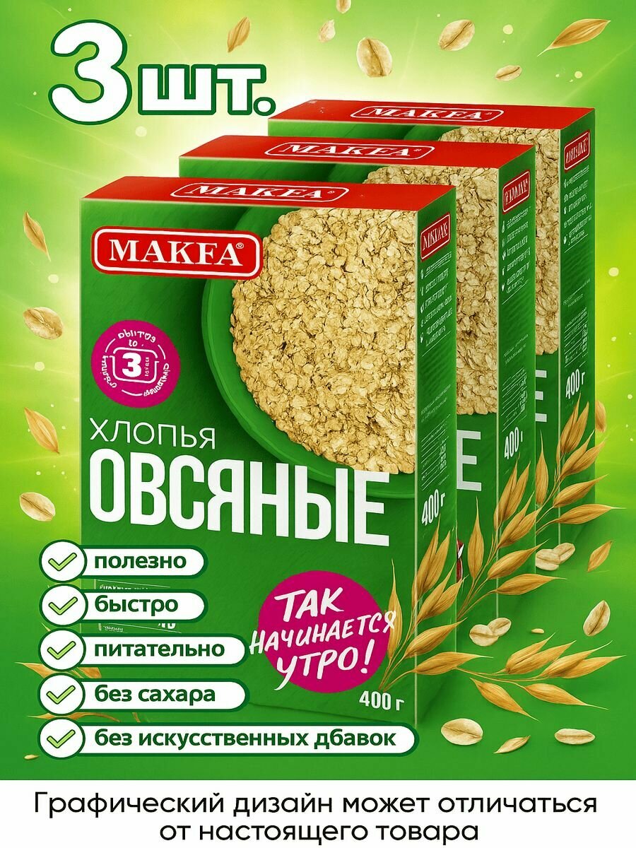 Хлопья овсяные MAKFA, 400г x 3 упаковки