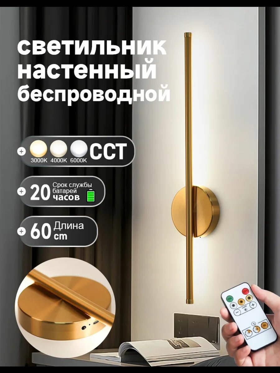 Золото беспроводной светильник настенный