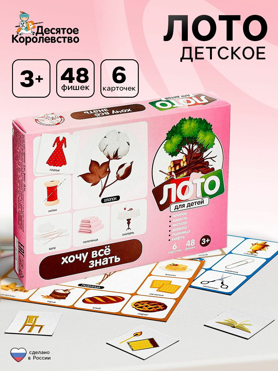 Лото "Хочу всё знать" детское, малое, развитие навыков: логика