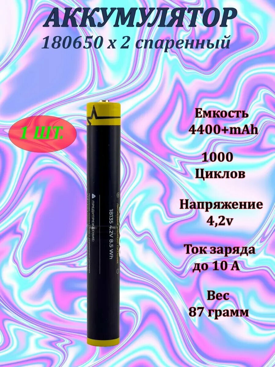 Аккумулятор 18650 х 2 спаренный
