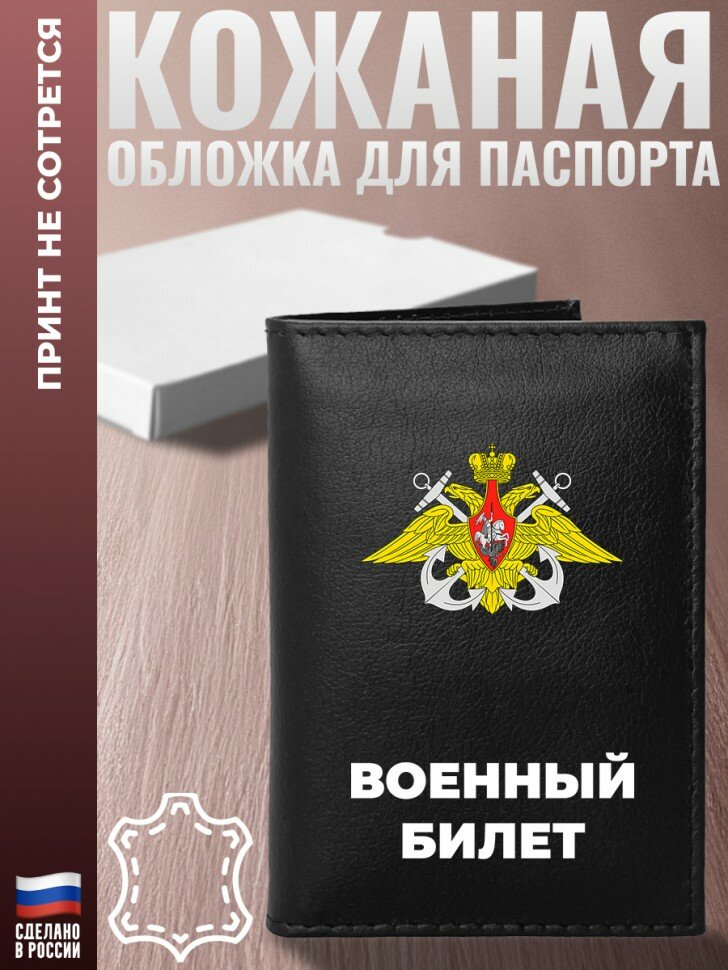 Обложка для паспорта