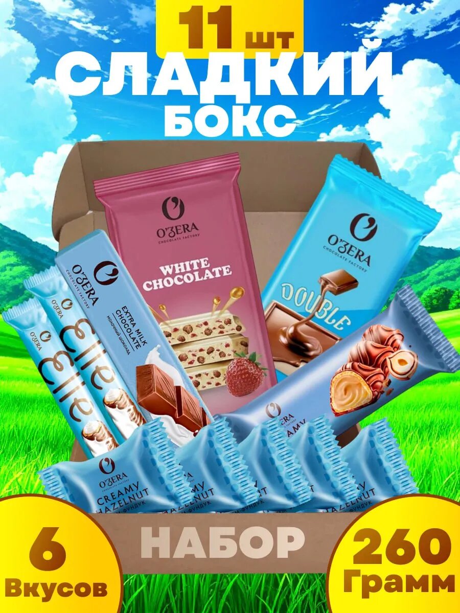 Набор конфет для детей бокс вкусняшки подарок сладостей