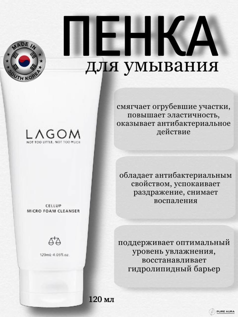 LAGOM Очищающая пенка на основе гималайской соли LAGOM Cellup PH Cure Foam Cleanser 120 мл