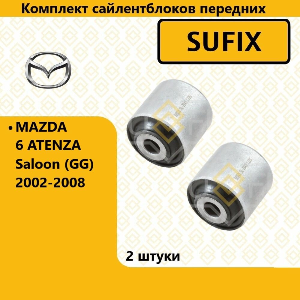 Комплект сайлентблоков передних, мазда 6 атенза / MAZDA 6 ATENZA Saloon (GG) 2002-2008